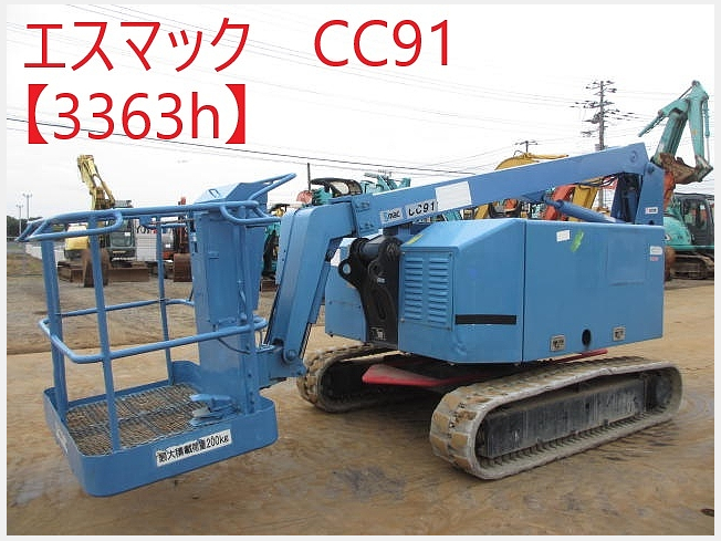 エスマック CC91 | 茨城県の高所作業車 | BIGLEMON（ビッグレモン）：中古建機, 中古重機, トラック, 農業機械の販売・売却 ...