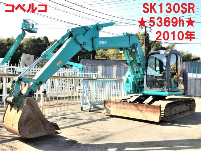 コベルコ建機 SK130SR+ | 茨城県の油圧ショベル(ユンボ) | BIGLEMON（ビッグレモン）：中古建機, 中古重機, トラック, 農業機械の販売・売却 | 商品ID：53494