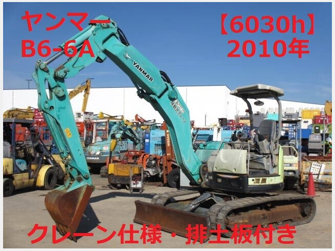 ヤンマー B6-6A | 茨城県のミニ油圧ショベル(ミニユンボ) | BIGLEMON（ビッグレモン）：中古建機, 中古重機, トラック, 農業機械の販売・売却 | 商品ID：89035